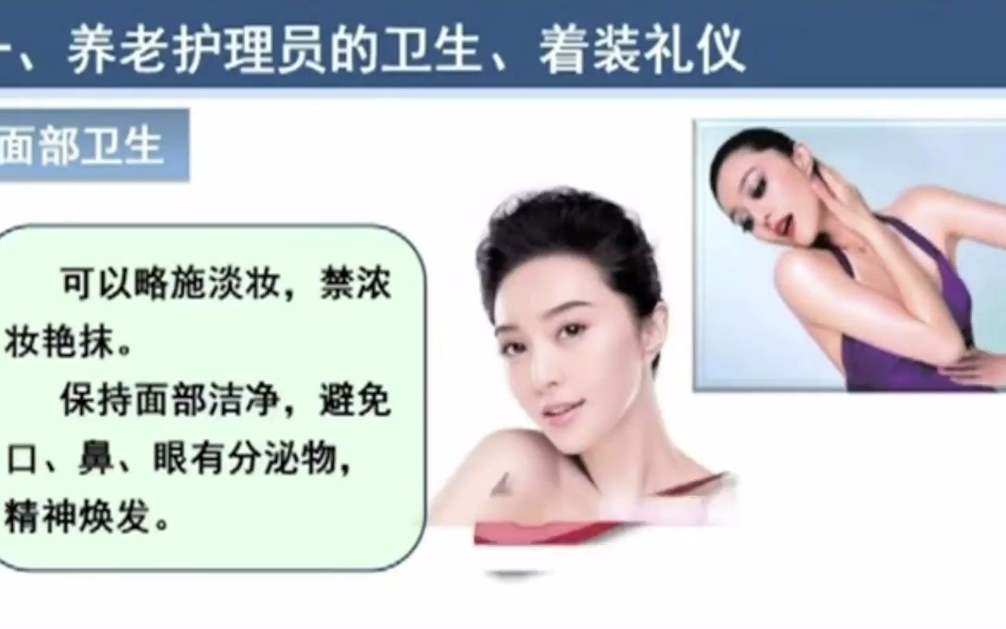 养老护理员服务礼仪规范.mp4