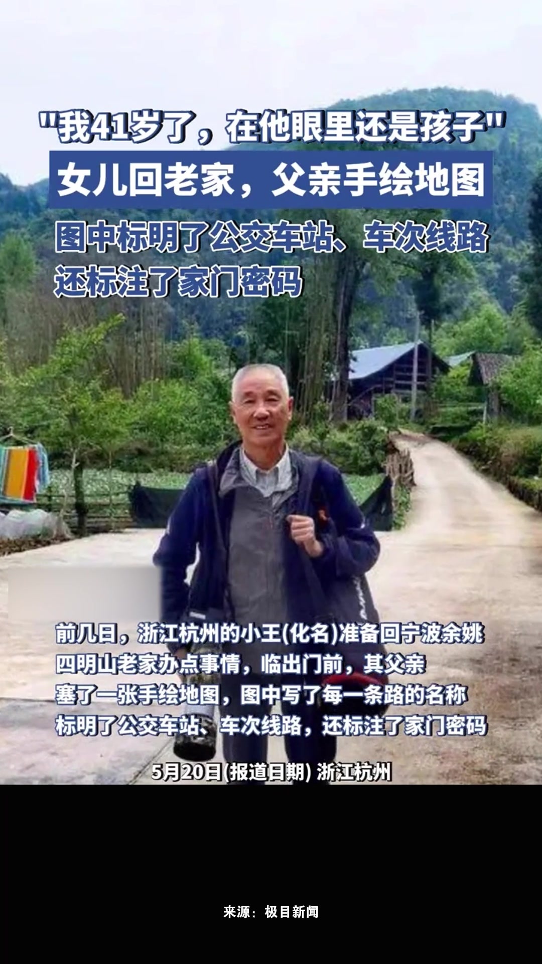 74岁父亲为41岁女儿手绘回老家地图,女儿:标明了公交车站、车次线路等