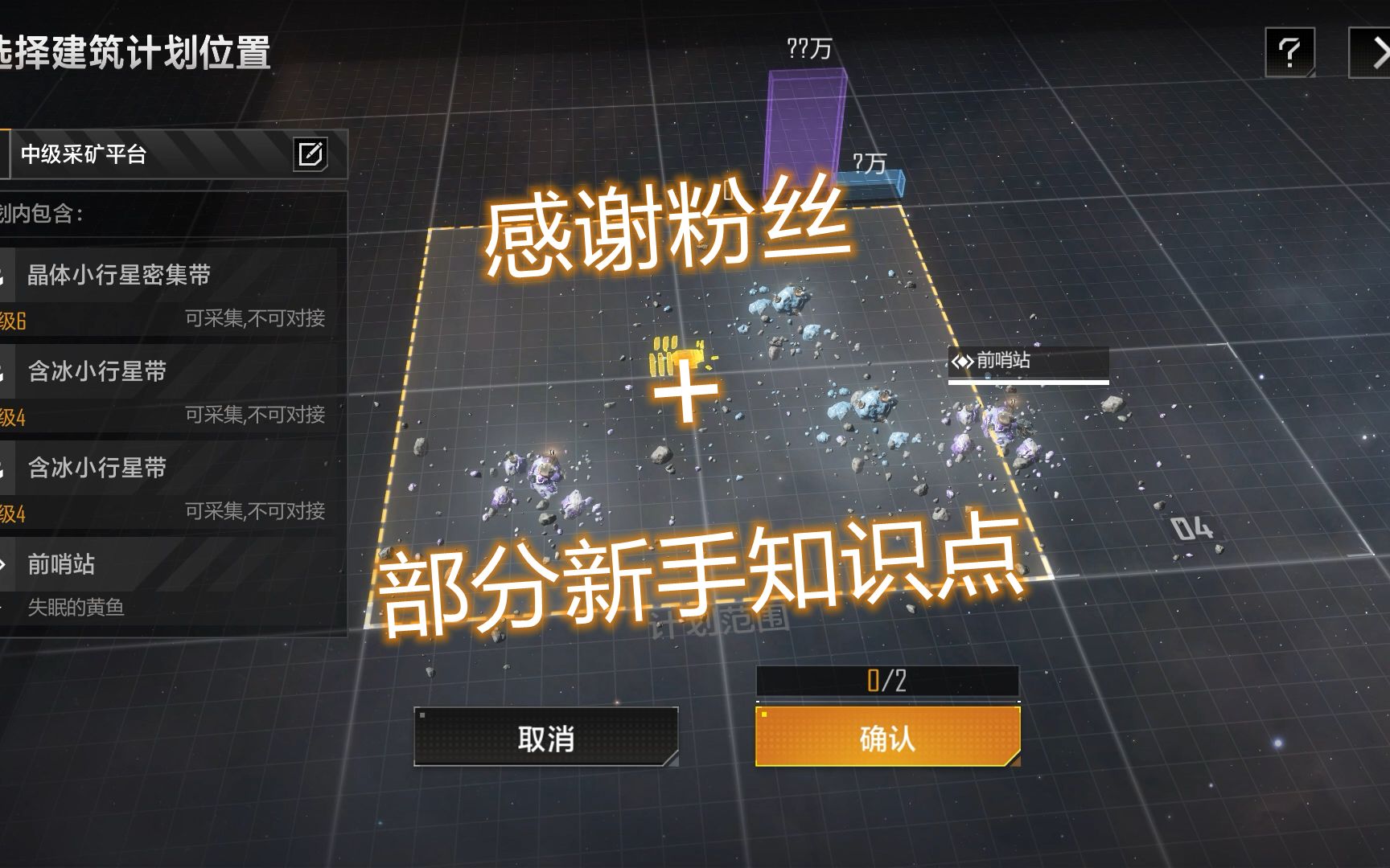 【无尽的拉格朗日】感谢粉丝+部分新手知识点_实况解说
