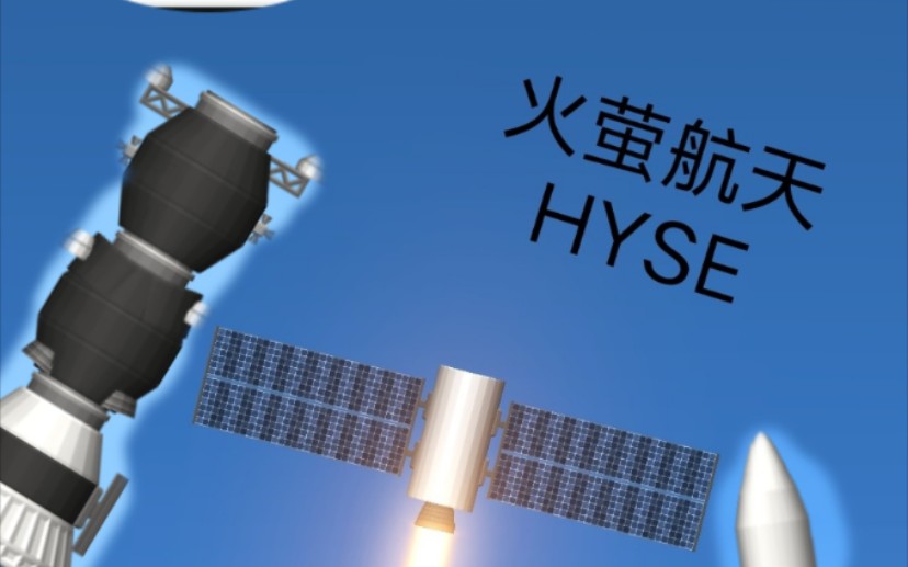 航天模拟器 人类高质量火箭