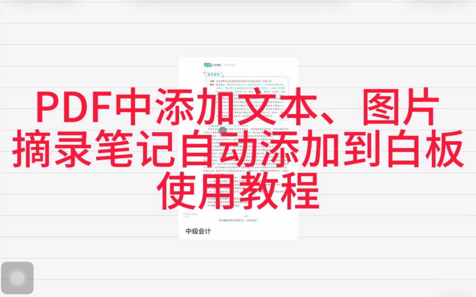 PDF 添加文本和图片使用教程