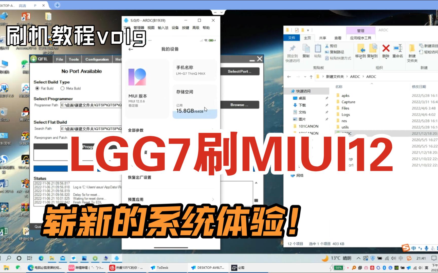 LGG7刷MIUI12系统刷root面具和twrp教程(送刷机全套工具)