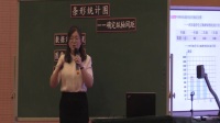 20170618小学数学特级教师研讨会——说课《条形统计图》