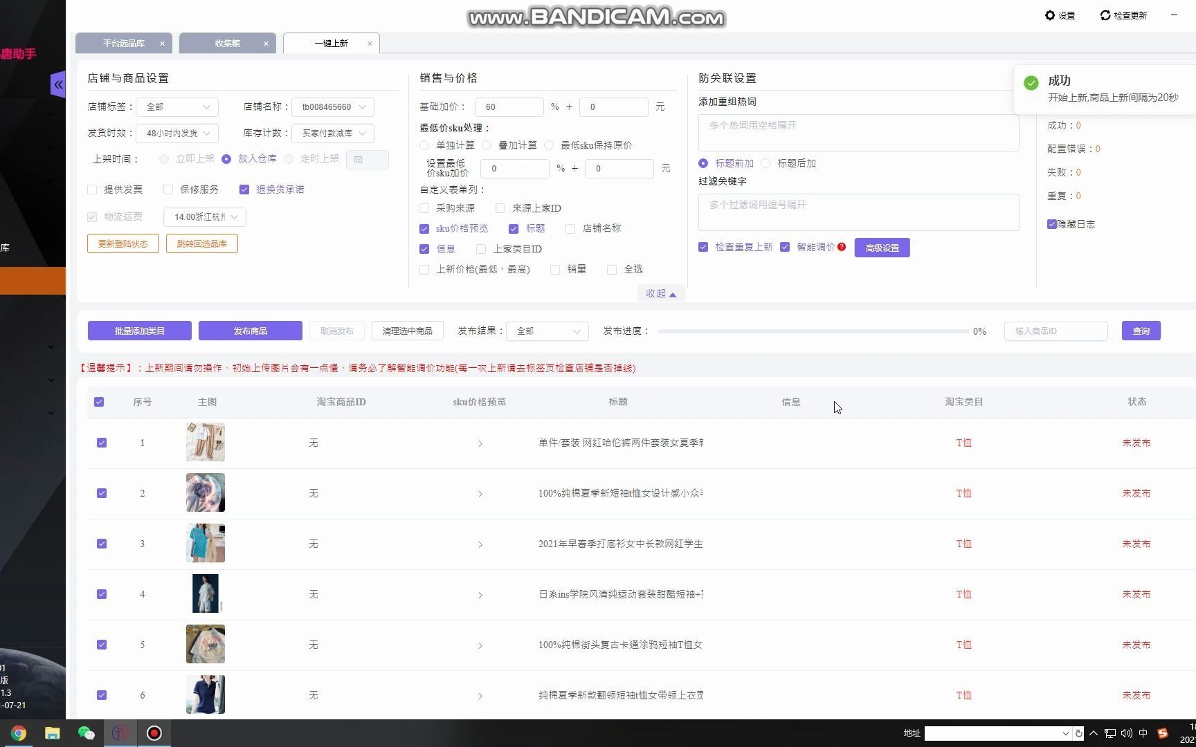 淘宝特价版群控采集上新