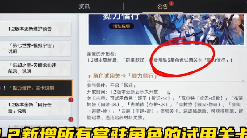 1.2新增的常驻角色试用