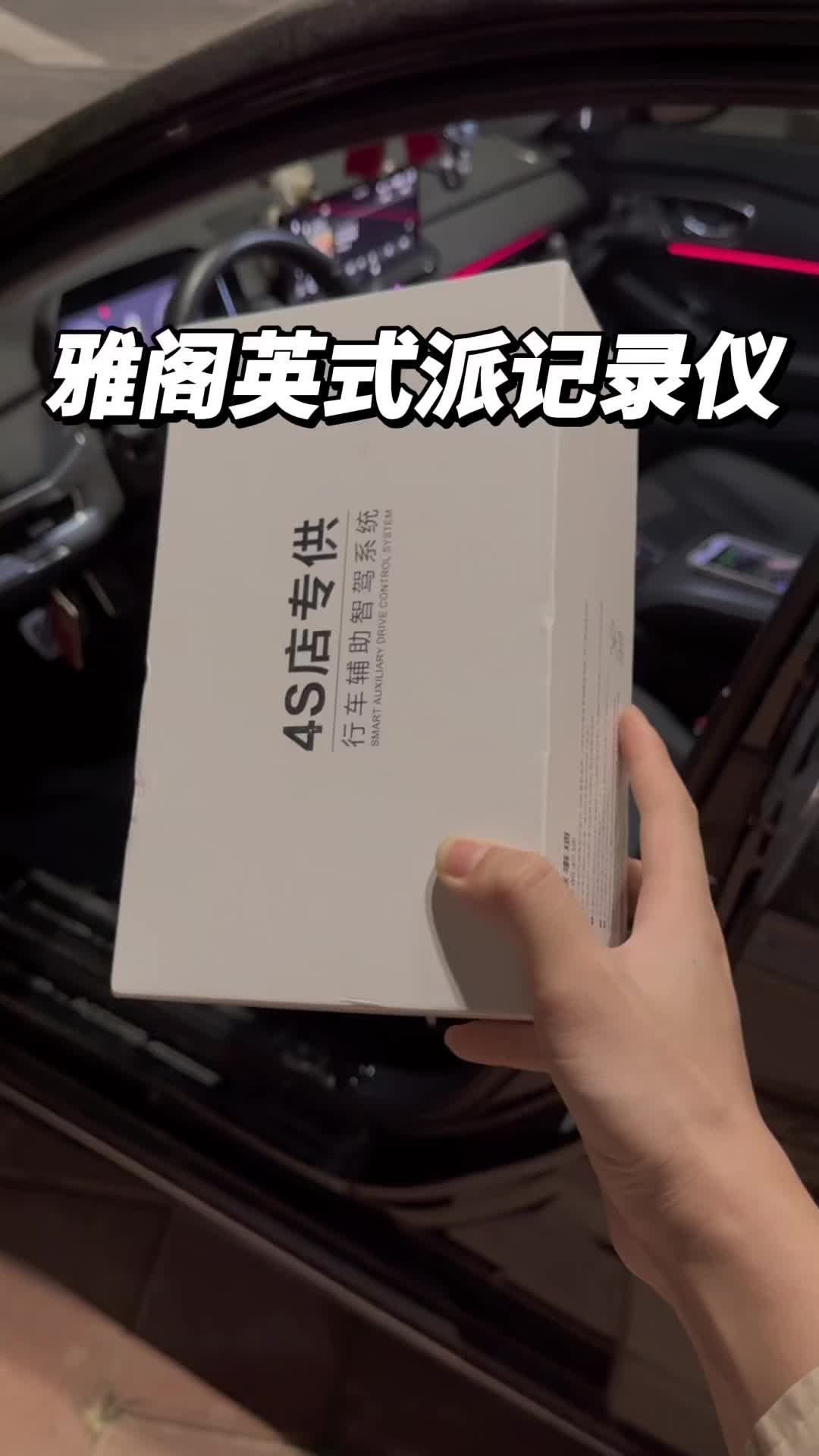 雅阁英式派这里是都有预留行车记录仪位置的,专车专用隐藏式不露线...