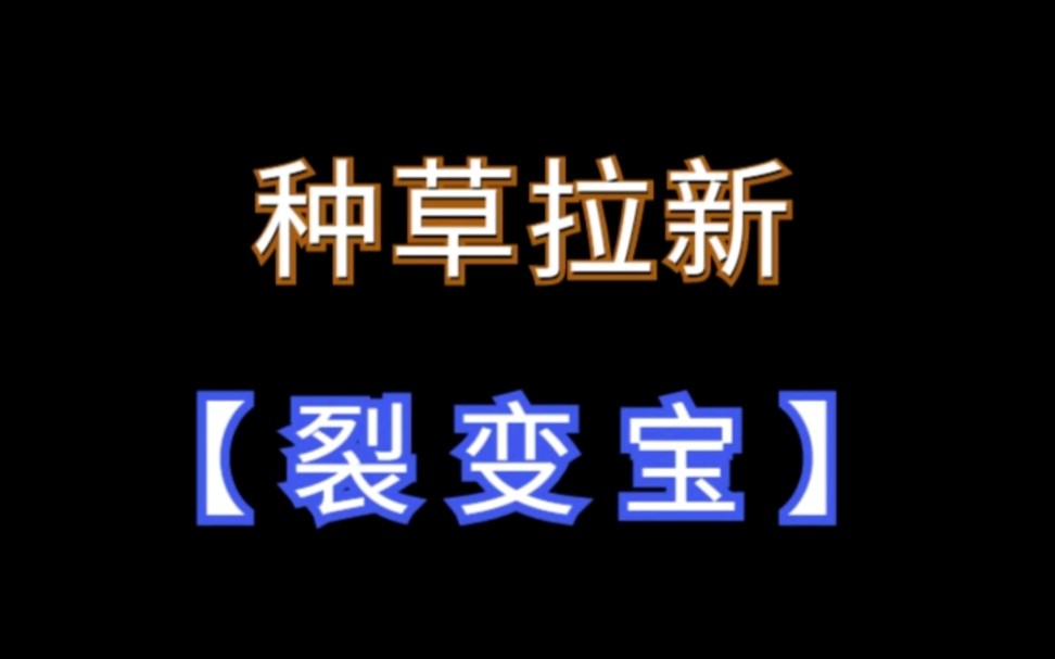 1688裂变宝种草拉新流量渠道薅羊毛#电商运营 #网店运营 #1688运营