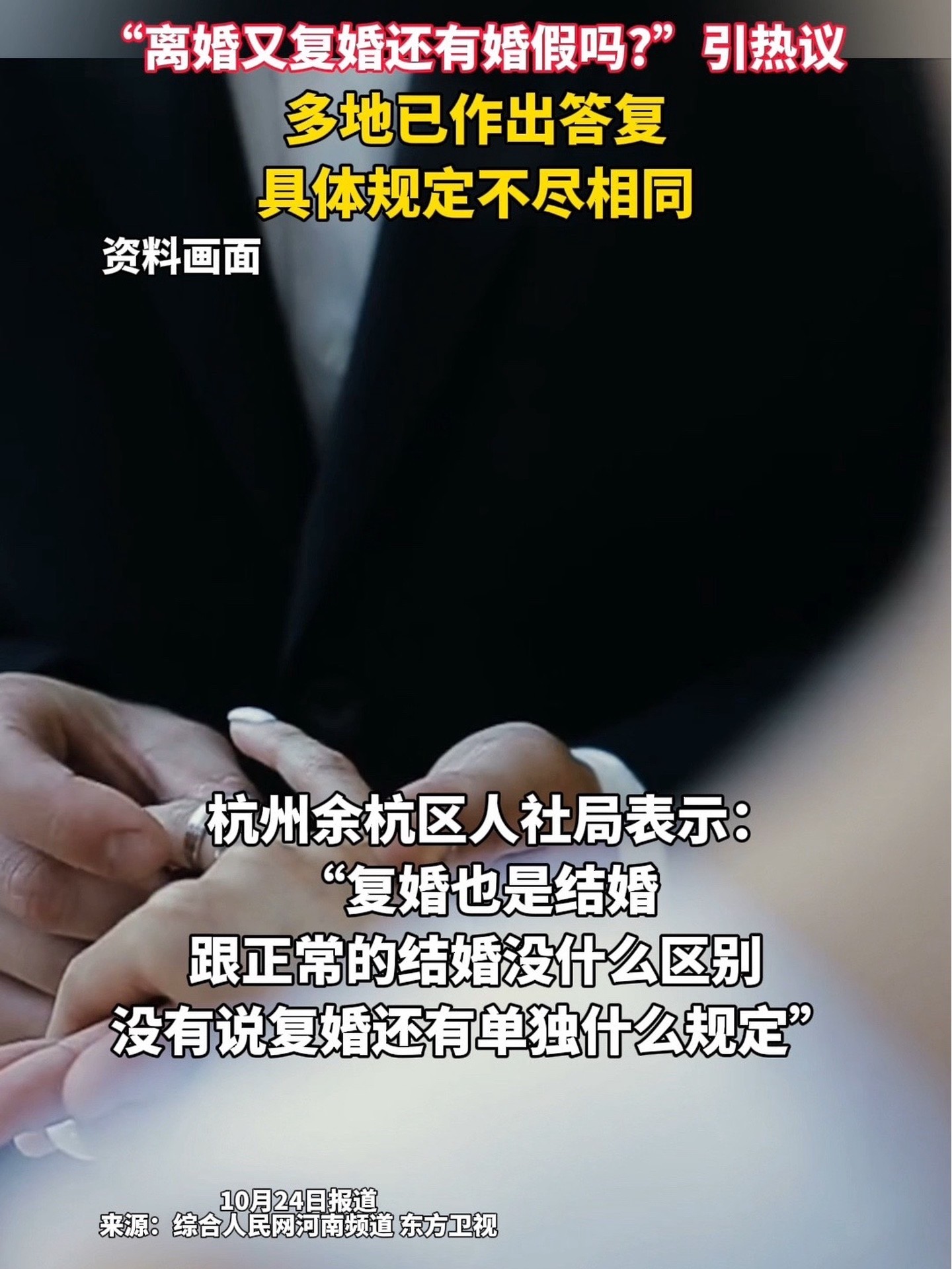 离婚又复婚还有婚假吗?