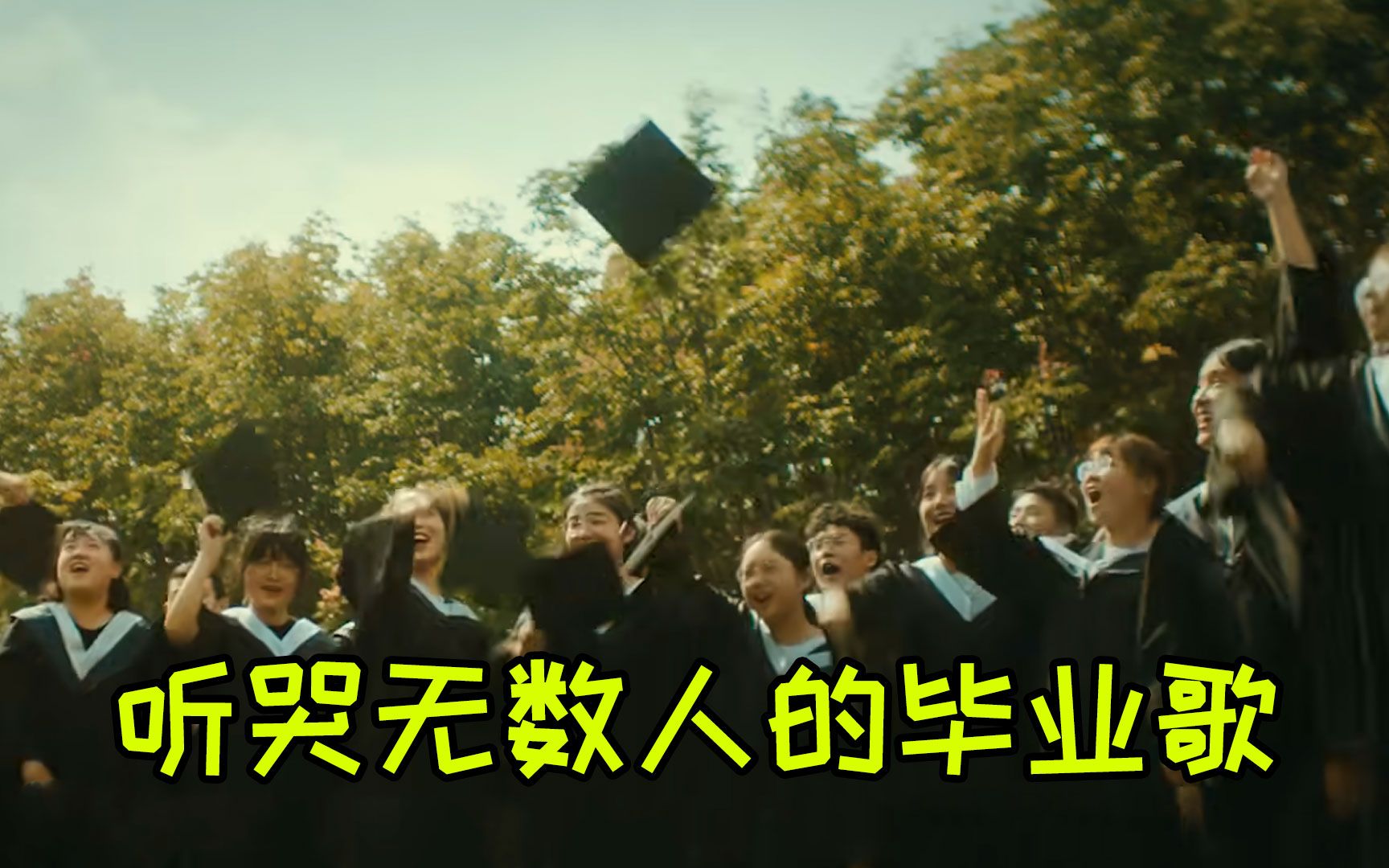 十首感动无数人的毕业歌,旋律一响让人泪奔,你能坚持到第几首?
