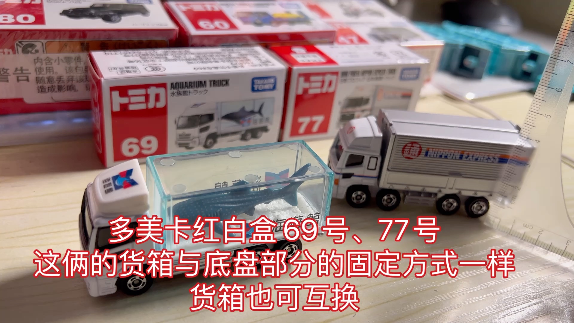 【玩具小车】多美卡69号 多美卡77号 货箱互通 无需拆铆钉