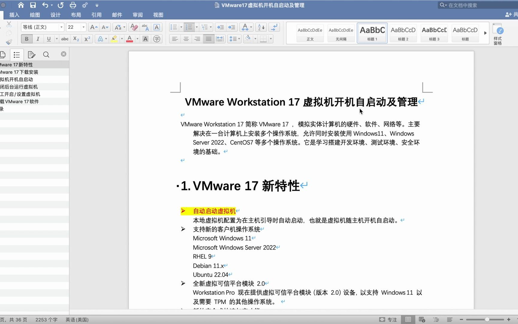 VMware17虚拟机开机自启动及管理-简介