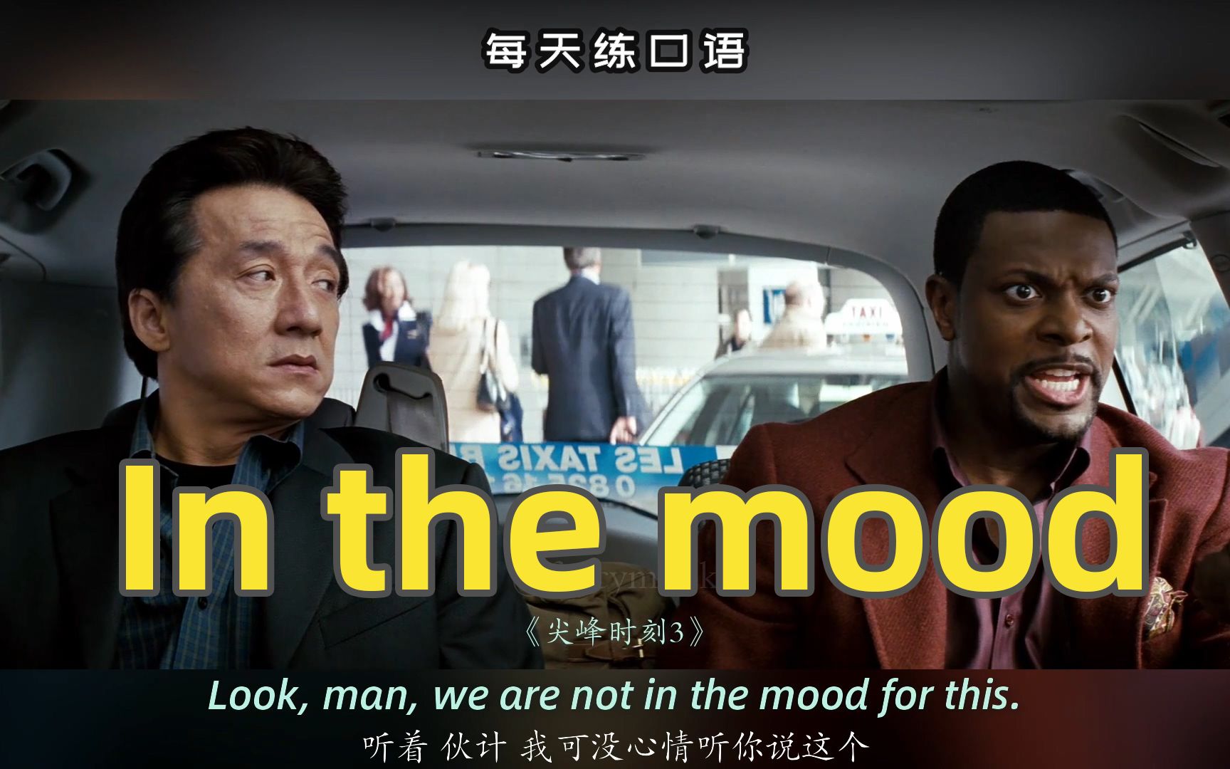【A342】看电影学英语口语~In the mood