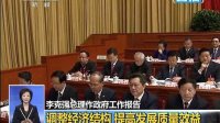 注重调整经济结构 提高发展质量效益 140305