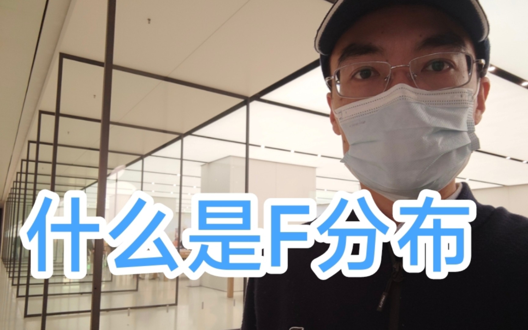 什么是F分布|说人话的统计学