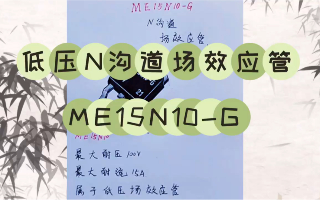 低压N沟道场效应管ME15N10-G