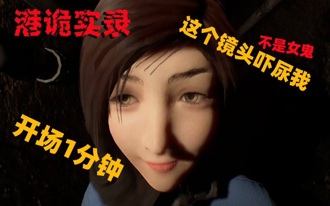 【港诡实录】开场1分钟,这个镜头把我吓尿了