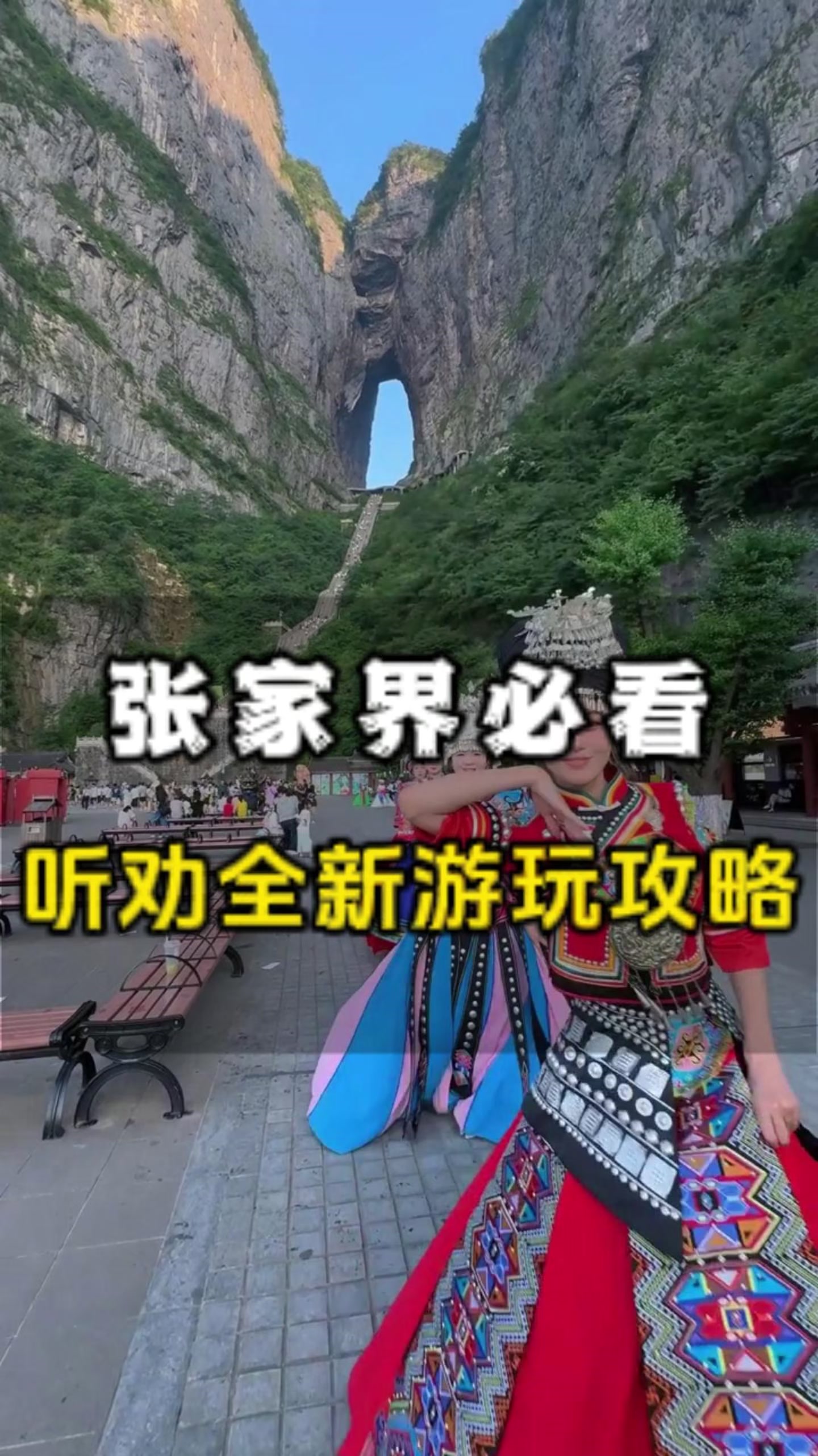 张家界旅游攻略 #上热门 张家界必看听劝全新游玩攻略!#张家界旅游...