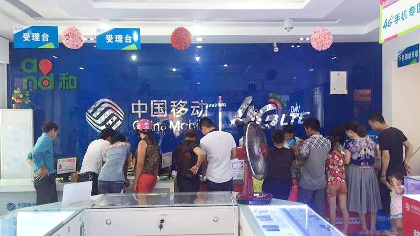 工信部再下新命令,这一次针对的是中国移动,网友纷纷点赞!