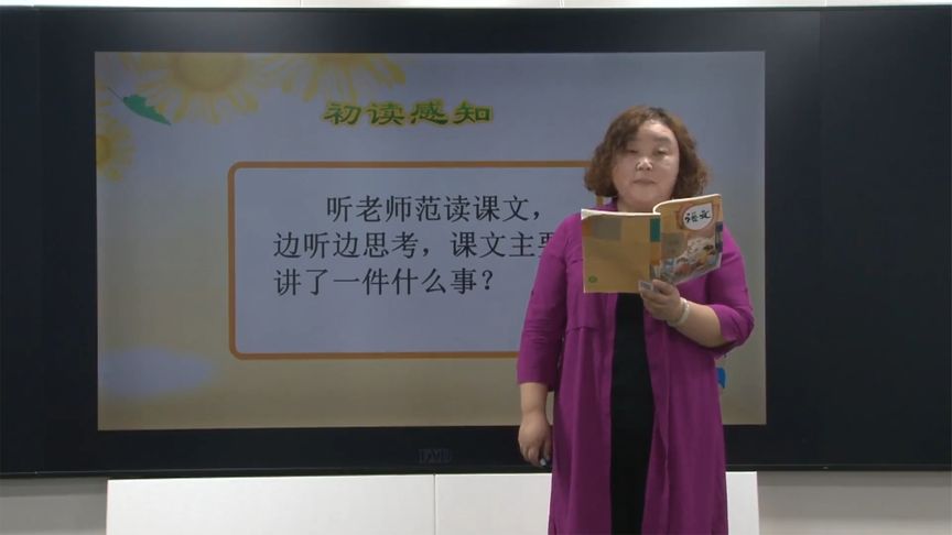 统编语文二年级(上)课文6《一封信》教学视频