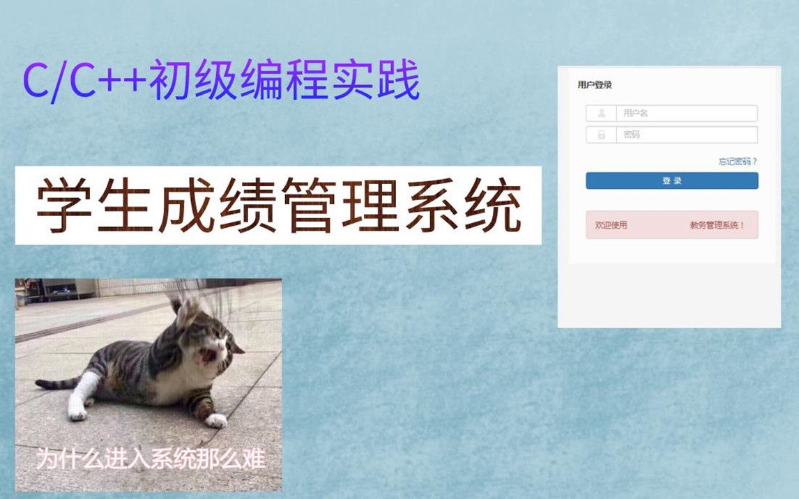 C/C++初级编程实践——学生成绩管理系统。每到抢课时期,系统总是...