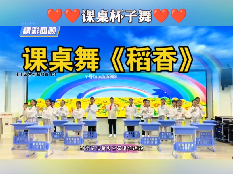 课桌舞杯子舞《稻香》情景剧舞蹈,积极向上活泼开朗简单全班可排...