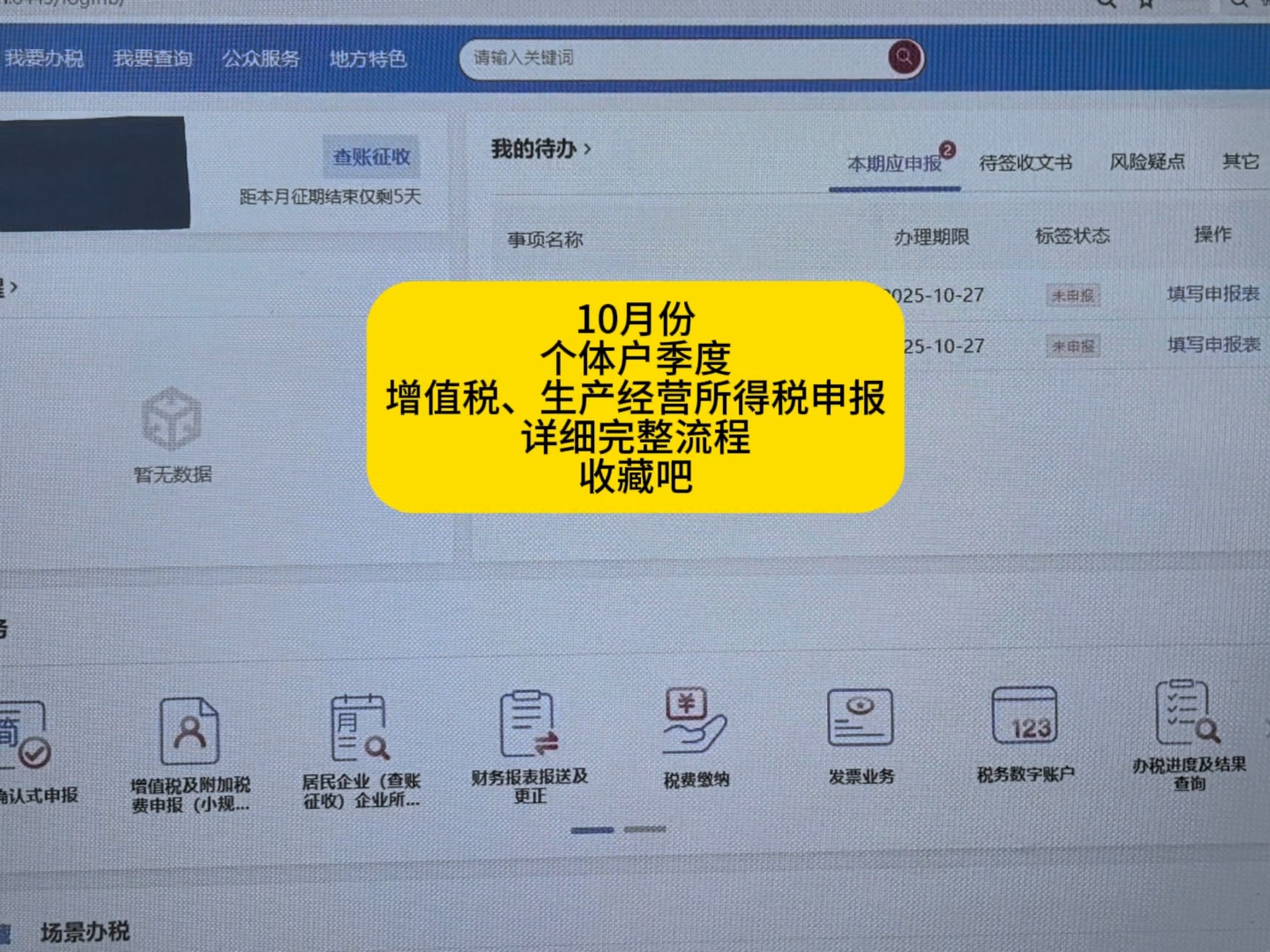 个体户增值税生产经营所得税申报流程