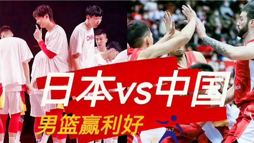 男篮亚洲杯赛程出炉!中国男篮无压力 杜锋欲三杀日本 周琦最无解
