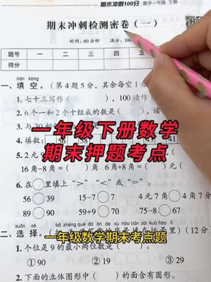 .#数学 期末常考题,精选重点小学期末试卷,重难点易错题带视频讲解#.