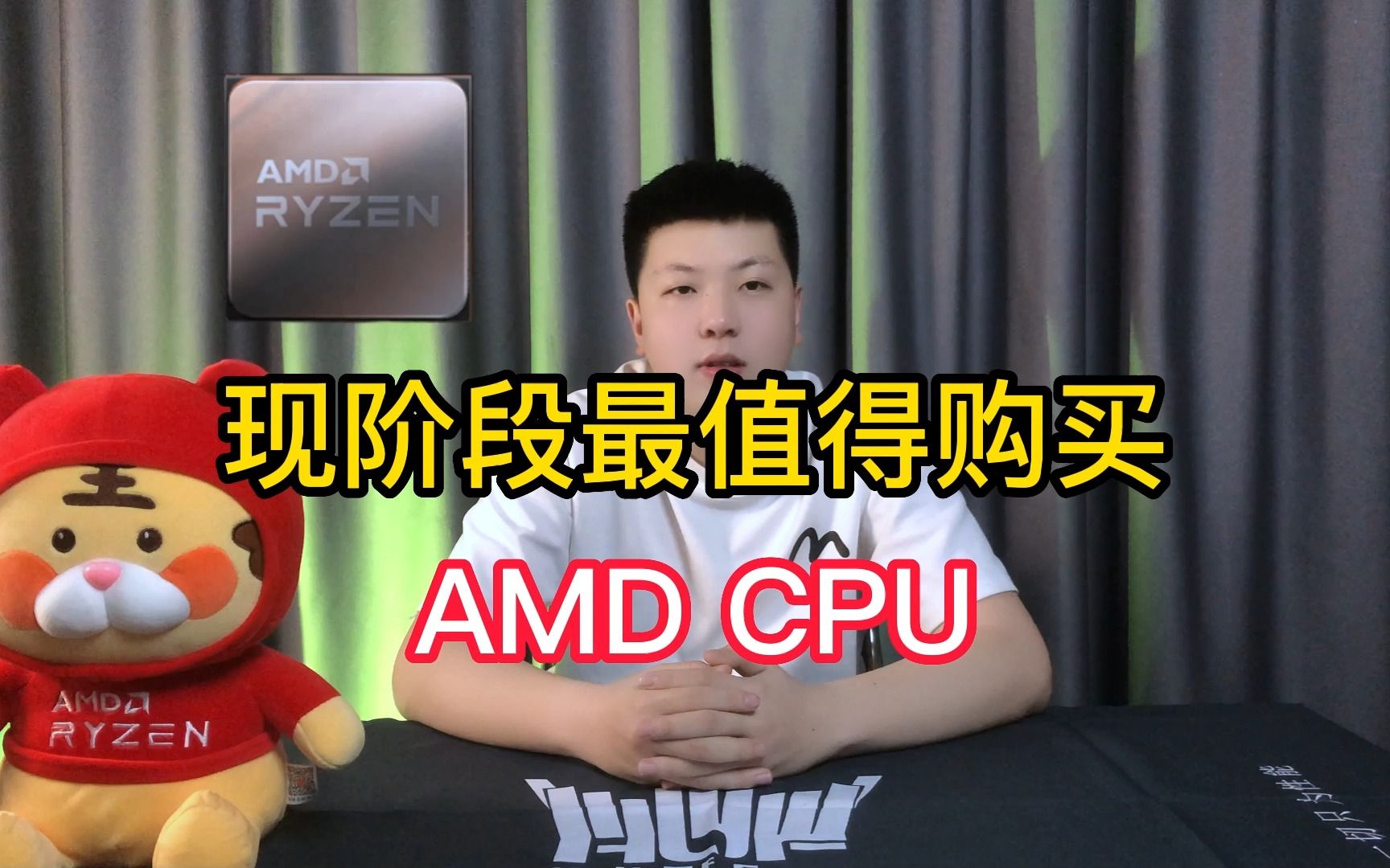 现阶段最值得入手的AMD,CPU有哪些?