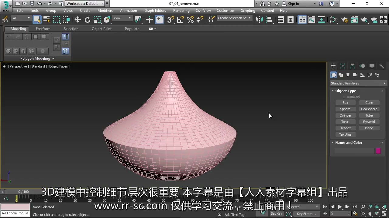 3DS MAX 基础入门教程(英语中字)