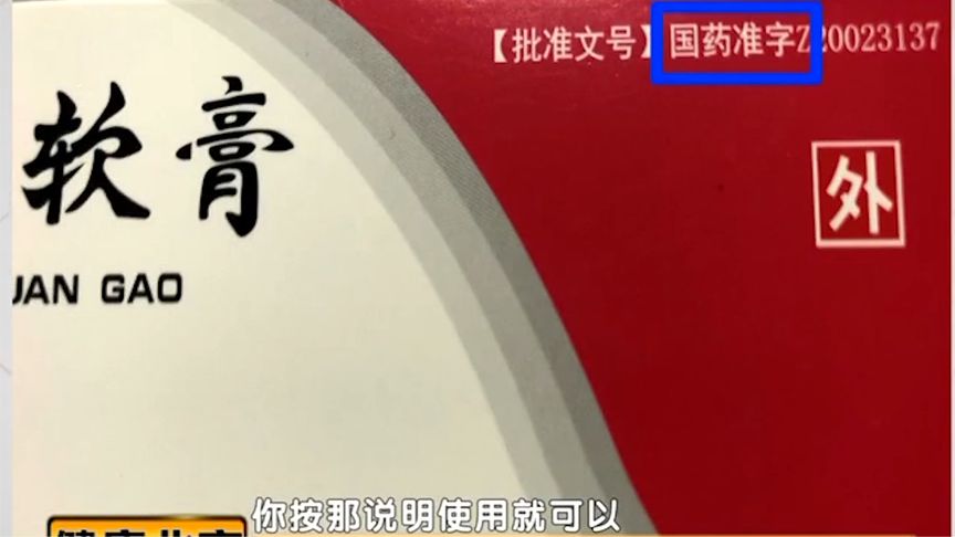 止痒药膏您知道该怎么选吗?专家提示:没有“药准”字的要慎用!