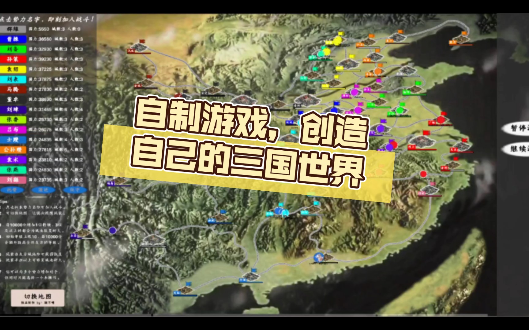 自制三国游戏,创造自己的游戏世界