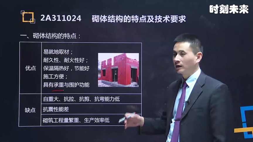 2020年二级建造师建筑工程管理:砌体结构的特点及技术要求(一)