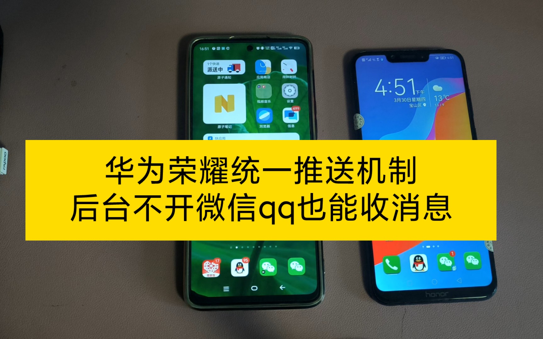 华为荣耀统一推送机制 后台不开微信也能收消息