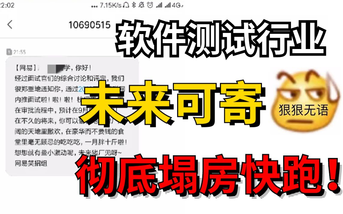 先跑为敬!软件测试彻底炸了!未来已寄.测试人该何去从!?