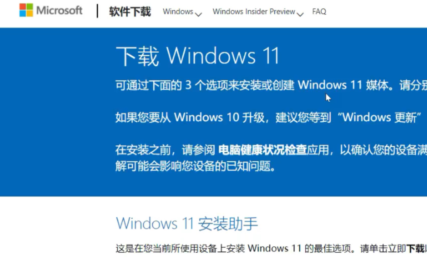 官方正式版Windows11下载「野蛮掌机笔记本优化系统预告」