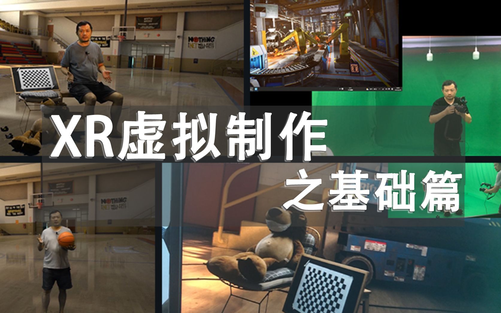 UE5-XR虚拟制片原理讲解!全流程系统教学——基础篇