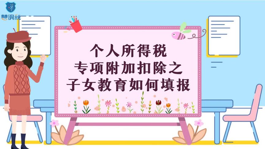 慧纳税财税法小视频––#个人所得税 家有四脚吞金兽
