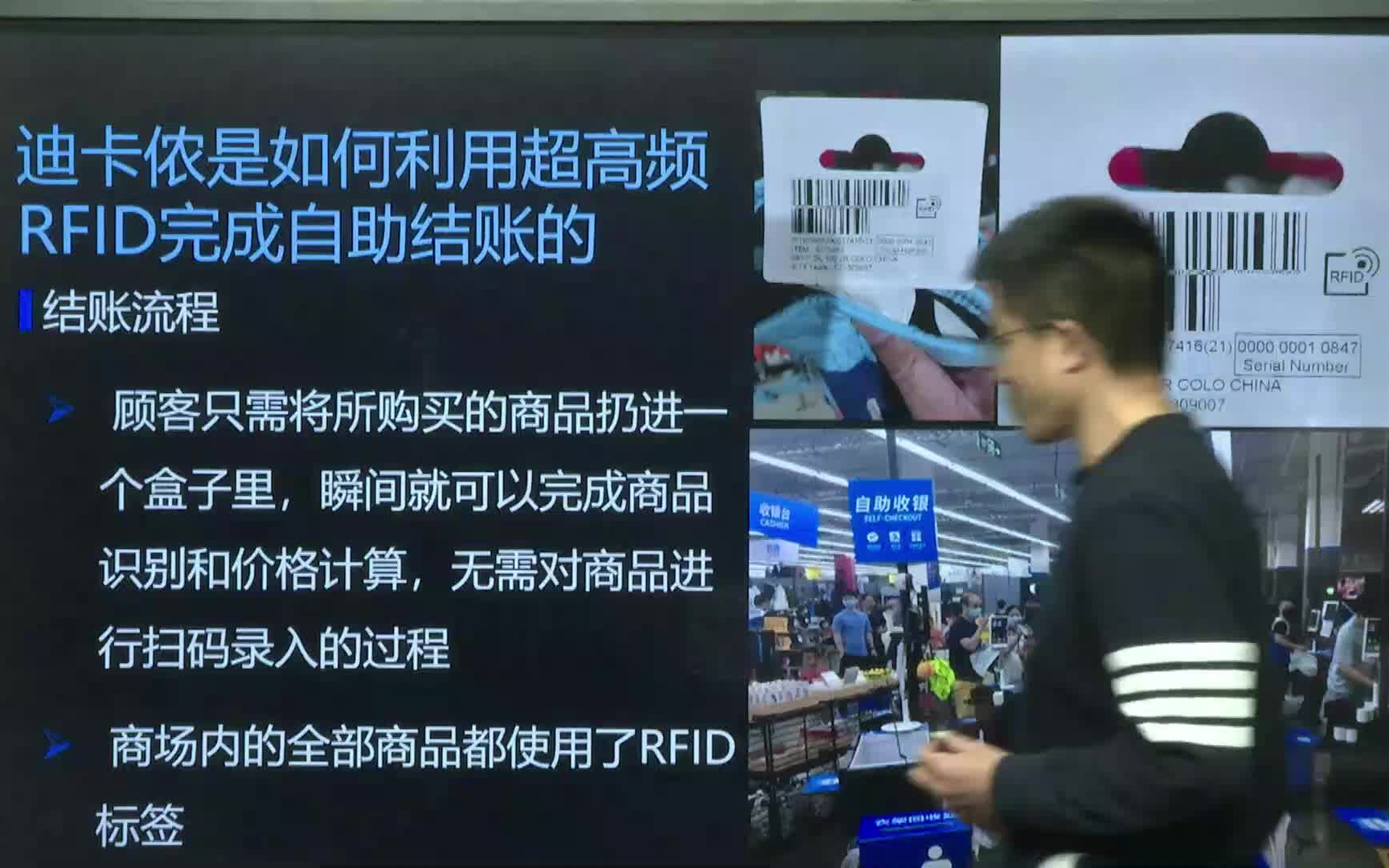 基于超高频RFID的迪卡侬自助结账系统剖析