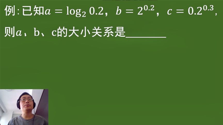 高中数学-指数对数幂函数比较大小问题