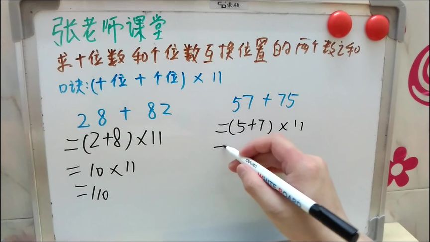 孩子计算28+28和57+75很轻松,原来是学会了这个加法速算法