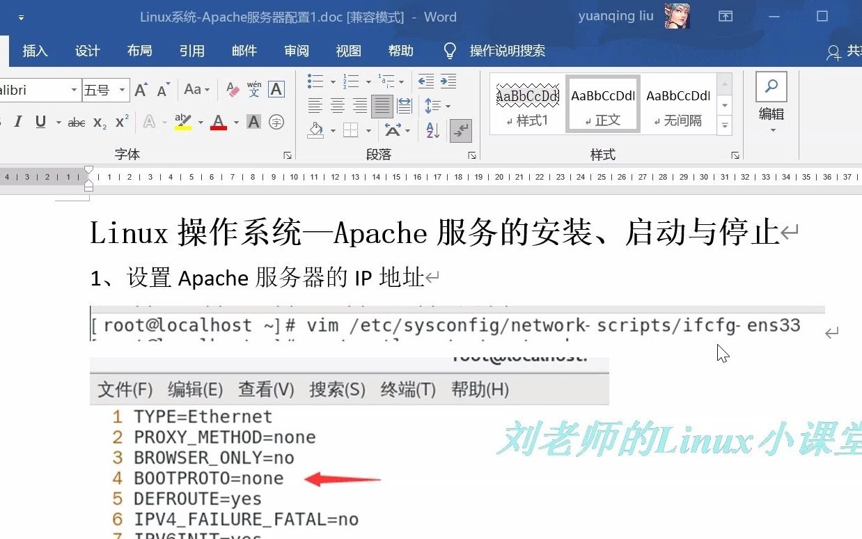Linux操作系统-Apache服务器的安装