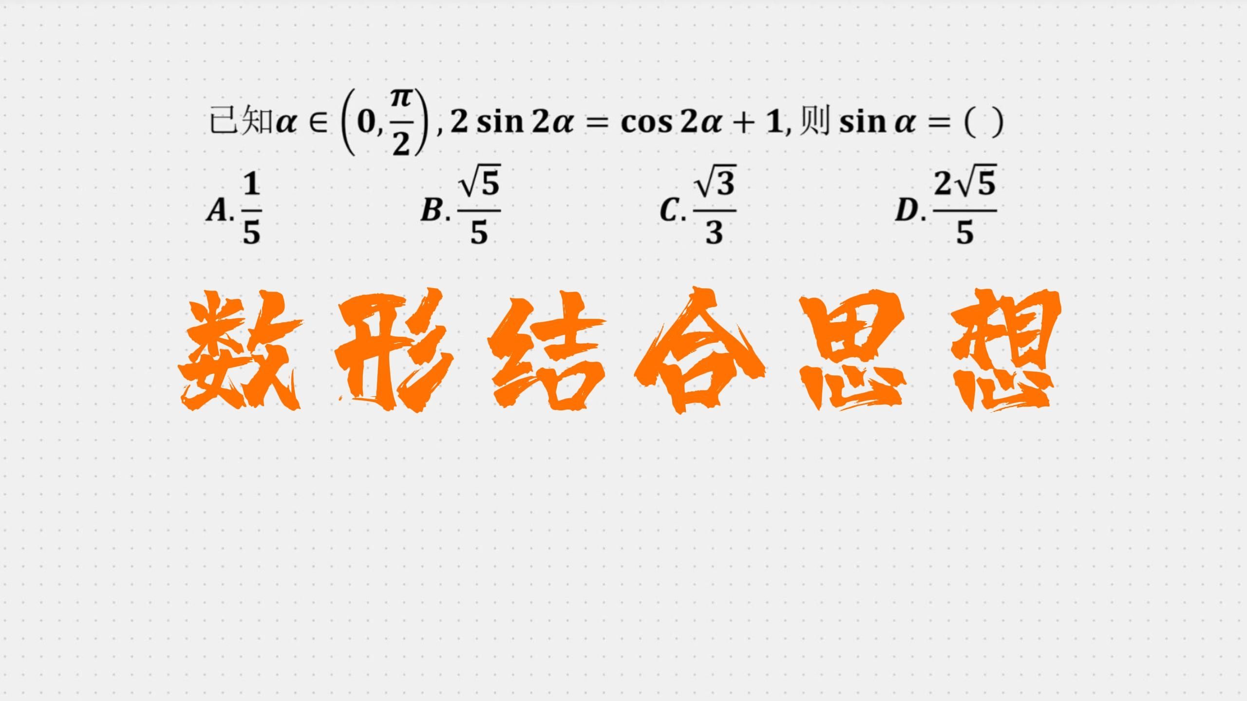 数形结合思想解三角函数值