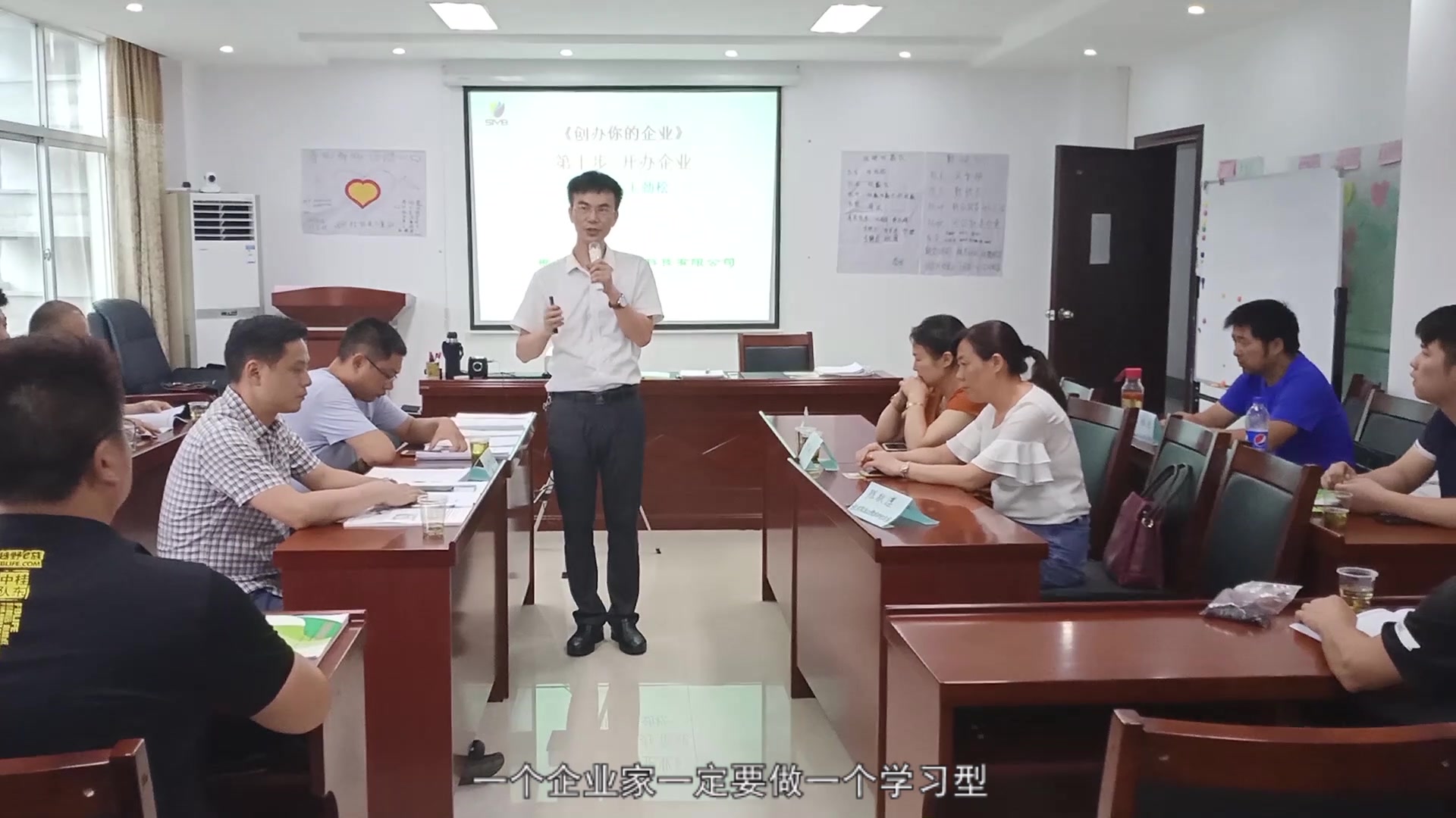 郴州新创智能科技王劲松SYB创业培训系列讲课—开办你的企业