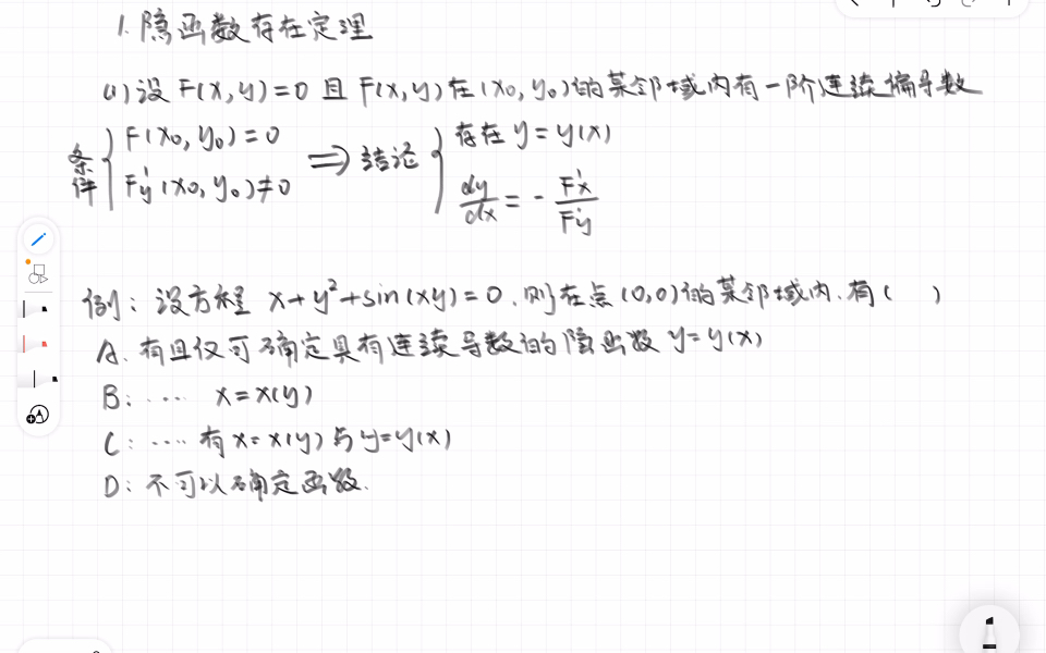 隐函数存在定理讲解