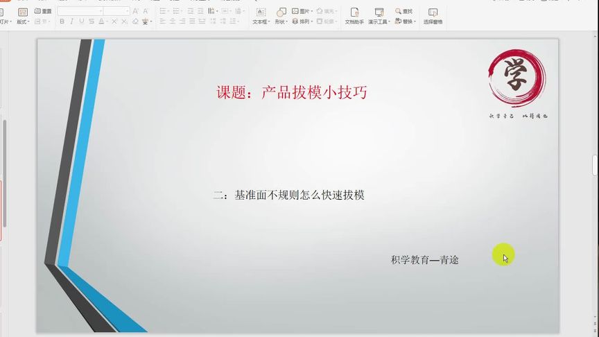 UG模具设计之拔模之基准面不规则怎么快速准确拔模