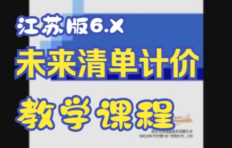 清单计价软件入门(上)