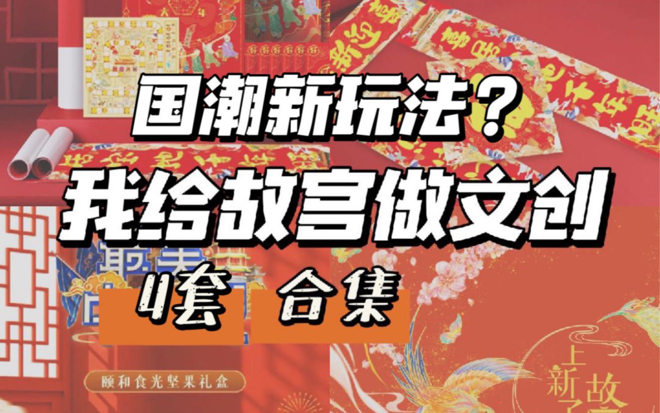 给故宫设计文创?我妈都说我出息了!很多小伙伴想看我的作品,今天它来...