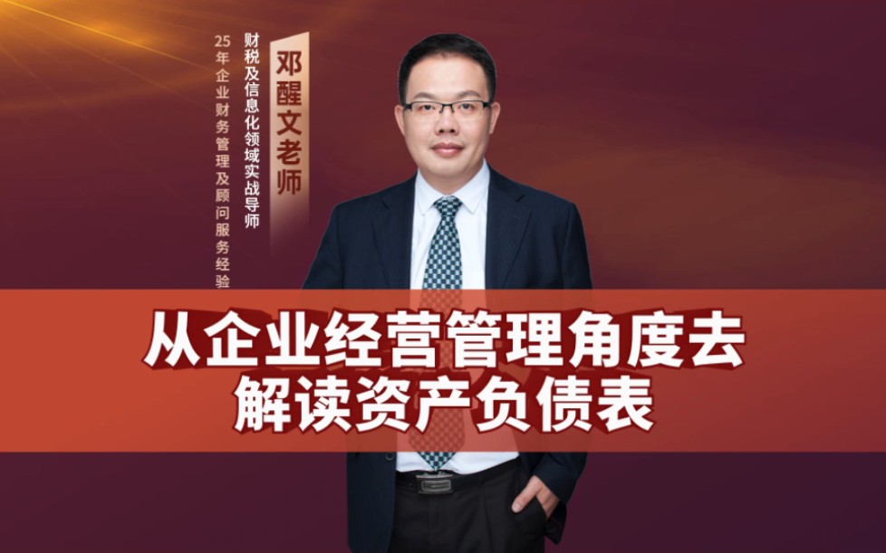 从企业经营管理角度,如何解读资产负债表?