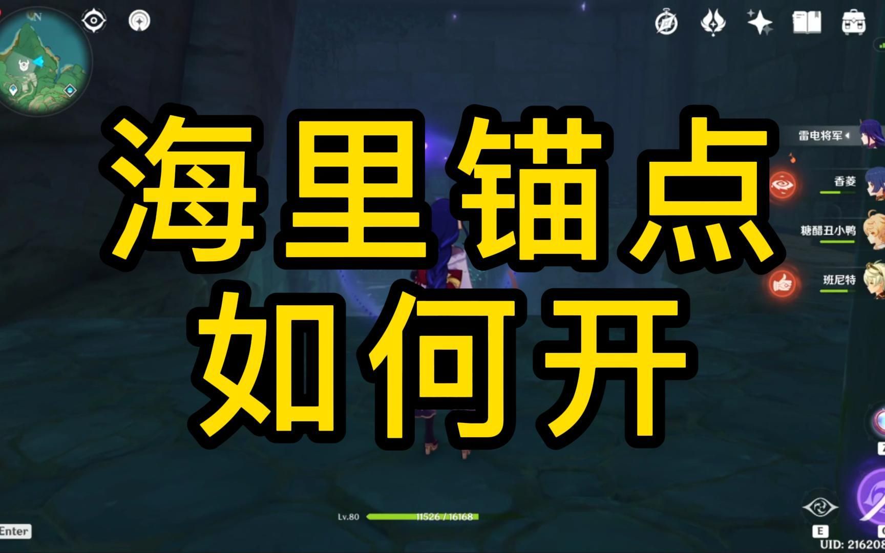 原神稻妻海里的锚点如何开呢?